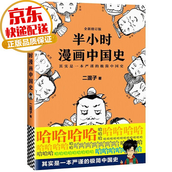 【系列自选】半小时漫画历史系列 陈磊二混子著 半小时漫画中国史1