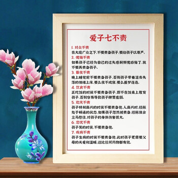写给儿子的话 激励孩子独立上进女儿励志书画书房摆台挂墙画框学生座右铭实木相框UTK UTK64 爱子七不责不要随意责怪孩子 A5(可摆可挂)
