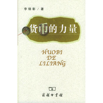 货币的力量
