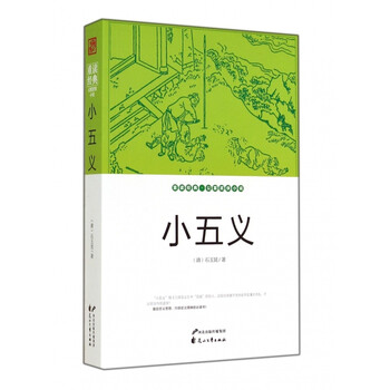 小五义