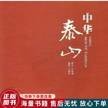 中华泰山汉