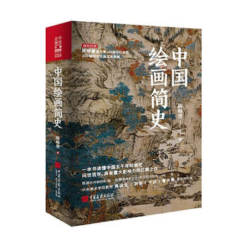 现货速发 中国绘画简史9787514620627 中国画报出版社RT