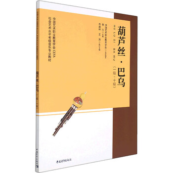 葫芦丝·巴乌(一级~十级) 图书