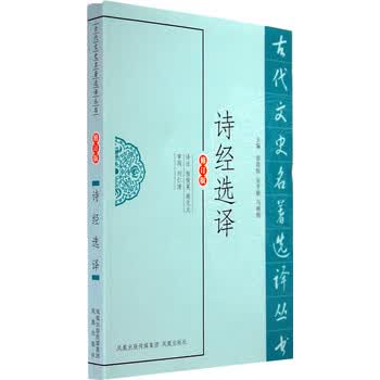 诗经选译
