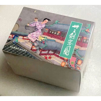 卅三剑客图10册连环画杨苇等绘画九轩出品黑美50开平装本小人书【】