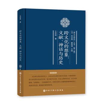 【新华书店官方网店】跨文化艺术美学