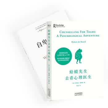 蛤蟆先生去看心理医生+自卑与超越  共2册