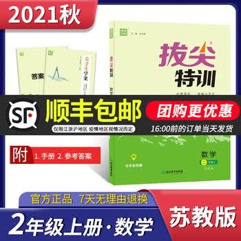 2021秋通城学典拔尖特训二年级上册数学苏教版小学生2年级SJ版同步教材一课一练专项训练学霸笔记