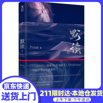默读 2 Priest 北京联合出版公司