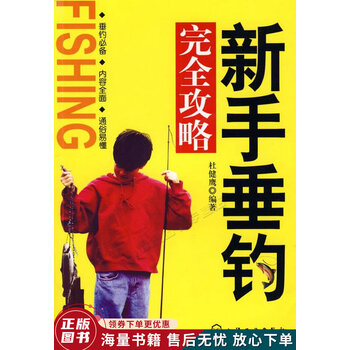 新手垂钓完全攻略