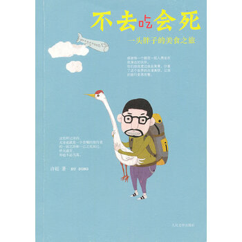 不去吃会死【正版图书】