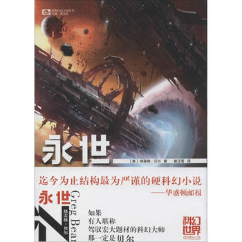 永世(131)