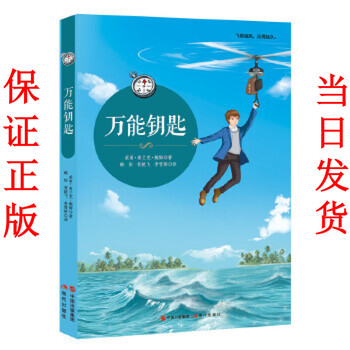 正版钥匙现代出版社