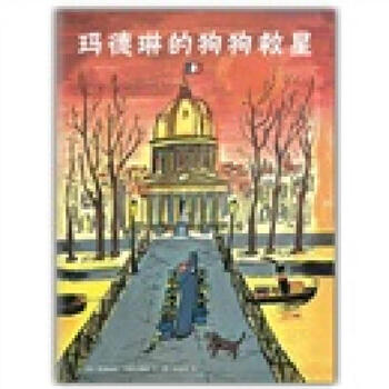 玛德琳的狗狗救星