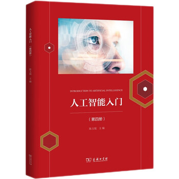 人工智能入门(第四册) 初中生版
