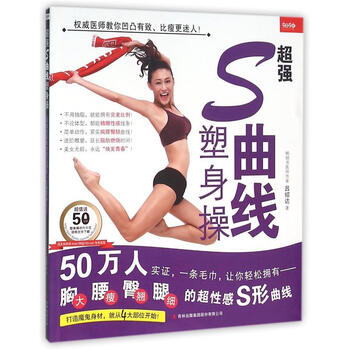 超强S曲线塑身操 [中国台湾]吕绍达