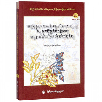 后补续疑难注释续义明示脉经详释脉经注释阳光(藏文版)/藏医药经典文献集成