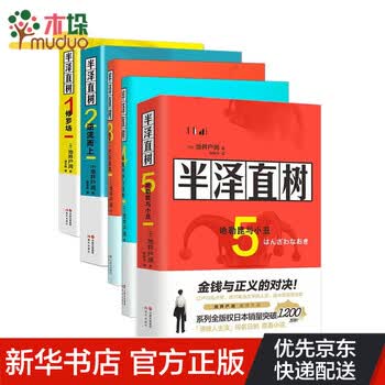 半泽直树系列（共5册）