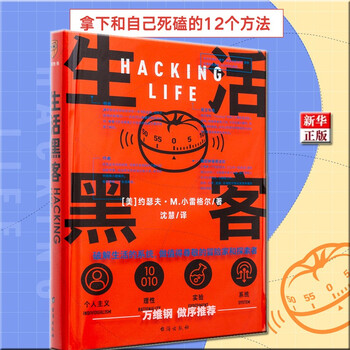 生活黑客  新华书店