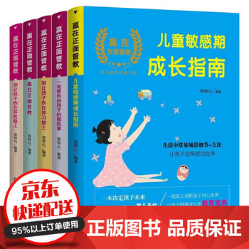 赢在正面管教（套装全5册） 正面管教儿童敏感期成长指南一定要告诉孩子的那些事抖音推荐父母育儿家教推