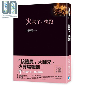 火来了 快跑 港台原版 大师兄 宝瓶