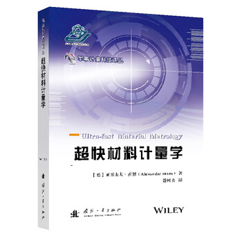 [正版图书]超快材料计量学