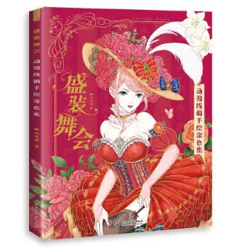 盛装舞会 动漫线稿手绘涂色集 哒哒猫