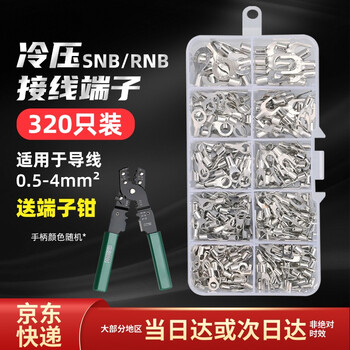 际工 【次日达】裸端子圆形叉形OT/UT端头SNB/RNB铜鼻子多功能压线钳剥线钳冷压接线组合套装 OT/UT(320只)+压线钳【图片 价格 品牌 报价】-京东