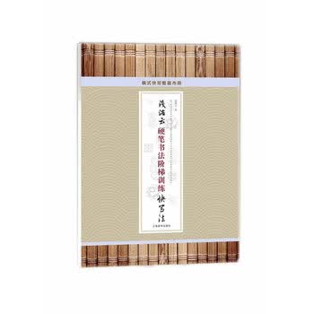 【正版图书籍】快写中草书符号的应用钱沛云硬笔书法阶梯训练 钱沛云 上海辞书出版社