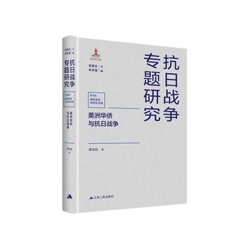 抗日战争专题研究