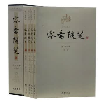 容斋随笔 （宋）洪迈著 线装书局 9787512018440