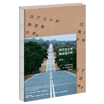 过了三十岁，我还是少年 郭志凯