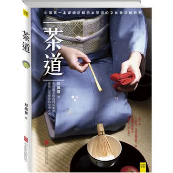 [正版图书] 茶道 郑姵萱 北京联合出版公司 9787550244252