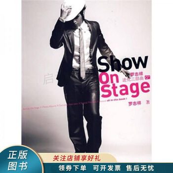 罗志祥showonstage进化三部曲