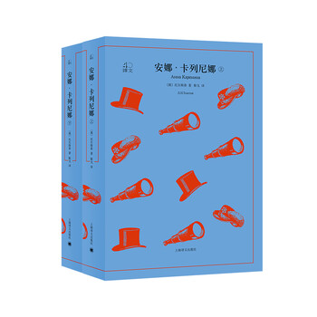 安娜·卡列尼娜(上下) 图书