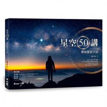 台版星空50讲带你探索宇宙联经出版陈文屏天文学自然科普