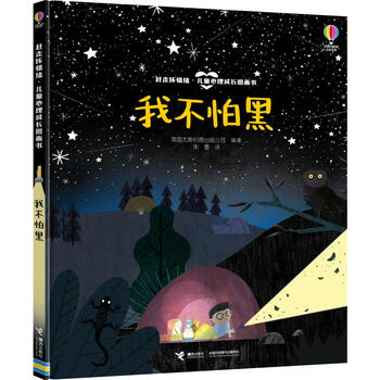 我不怕黑