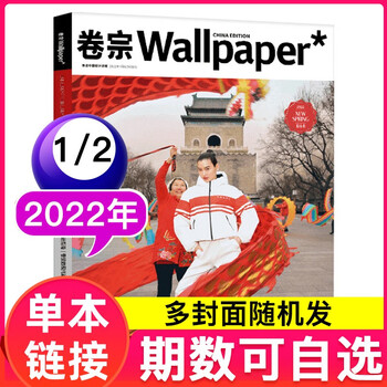 Wallpaper卷宗杂志世界设计者2022年/2021年生活与设计杂志中文版设者手帐素材资讯灵感信息正版期刊 2022年1.2月多封面随机发