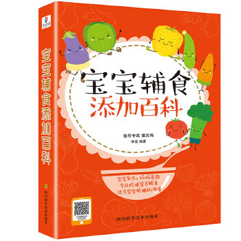 宝宝辅食添加百科 李佳 四川科技出版社