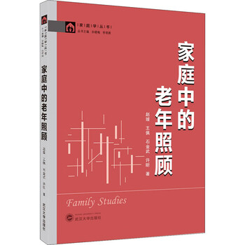 家庭中的老年照顾