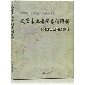 名词解释专项训练【正版图书】