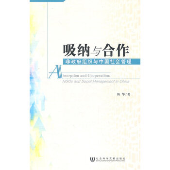 吸纳与合作