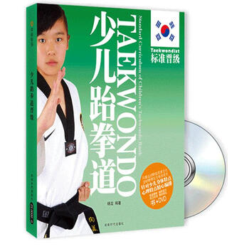 少儿跆拳道:标准晋级