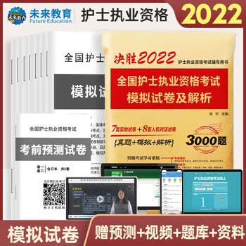 包邮2022年人卫版全国护士执业资格证考试用书护考轻松过随身记官方教材历年真题模拟试卷指导教材护资复习资料习题库 模拟试卷