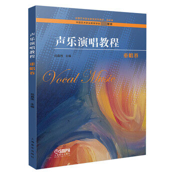 声乐演唱教程·重唱卷