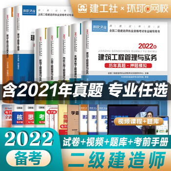 【建工社新版】2022二级建造师教材二建真题试卷二建高频考点精析教材建筑市政机电赠视频题库 试卷 机电单科