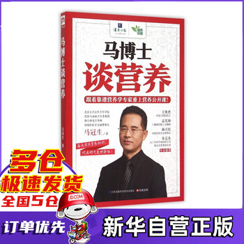 马博士谈营养