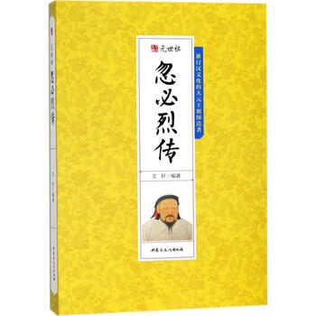 元世祖忽必烈传 文轩著