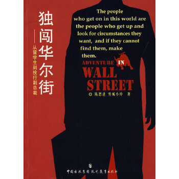 独闯华尔街【正版图书】