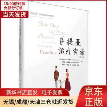 【新华书店】萨提亚治疗实录(D2版) 全新正版
